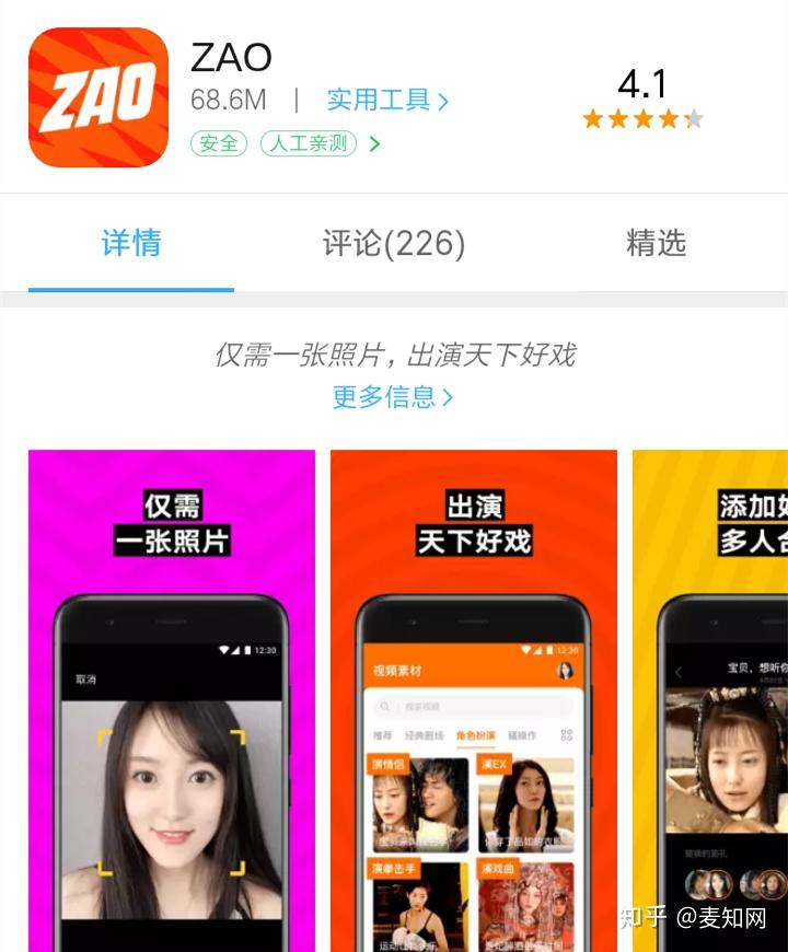 走红的AI换脸软件“ZAO”，商标已申请，可背后的法律风险...... - 知乎