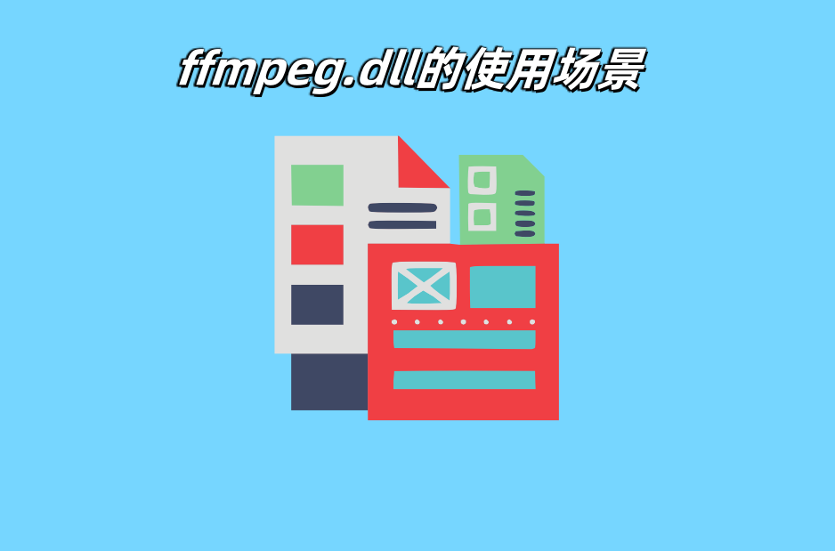ffmpeg.dll文件的缺失解决方法分析，亲测五种修复ffmpeg.dll的方法 - 知乎