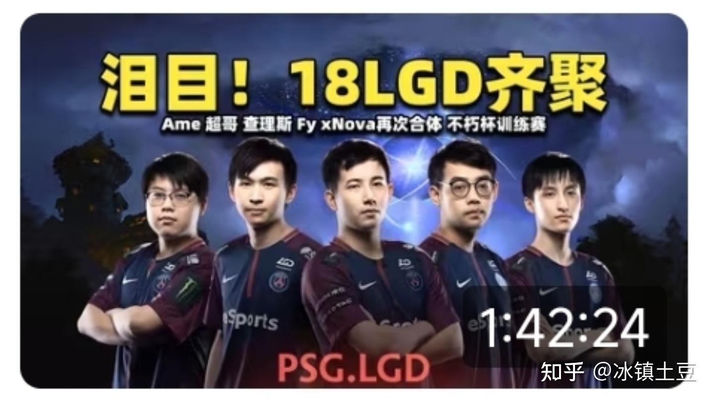 如何评价 Ti8 DOTA 2 国际邀请赛 OG 3:2 战胜 LGD 夺冠，「偶数年」定律被打破？ - 知乎