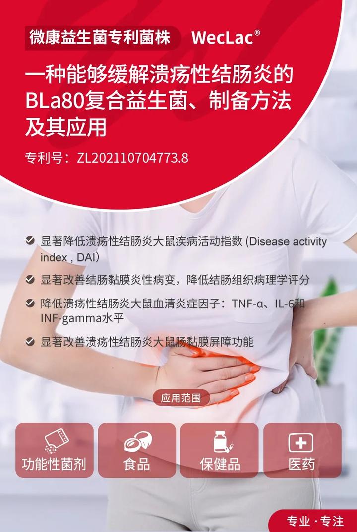 微·益菌 | 一种能够缓解溃疡性结肠炎的动物双歧杆菌乳亚种BLa80的复合益生菌、制备方法及其应用 - 知乎