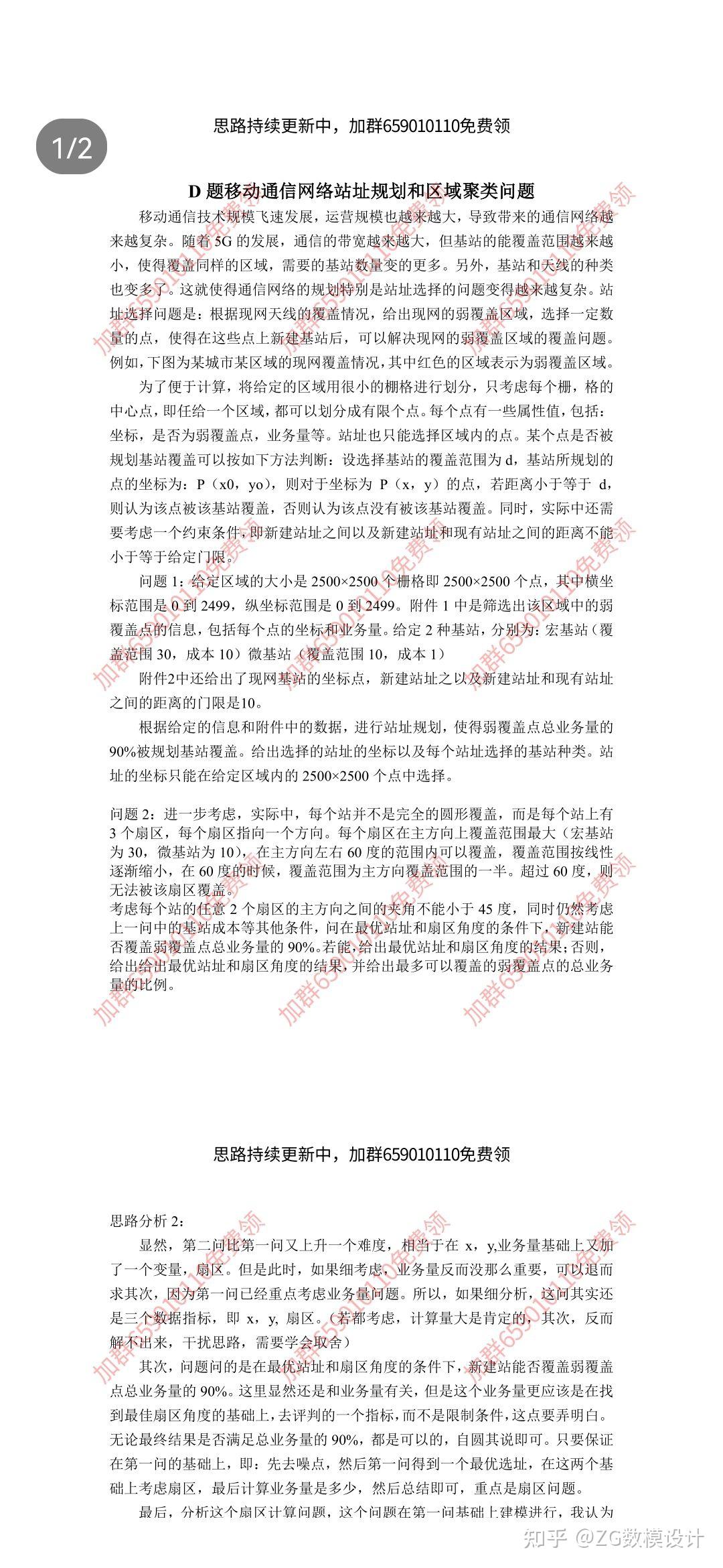 2022Mathorcup D题B题思路分析 - 知乎