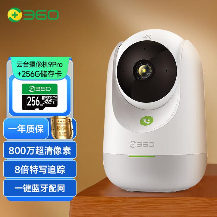 360摄像头 9pro 全测评