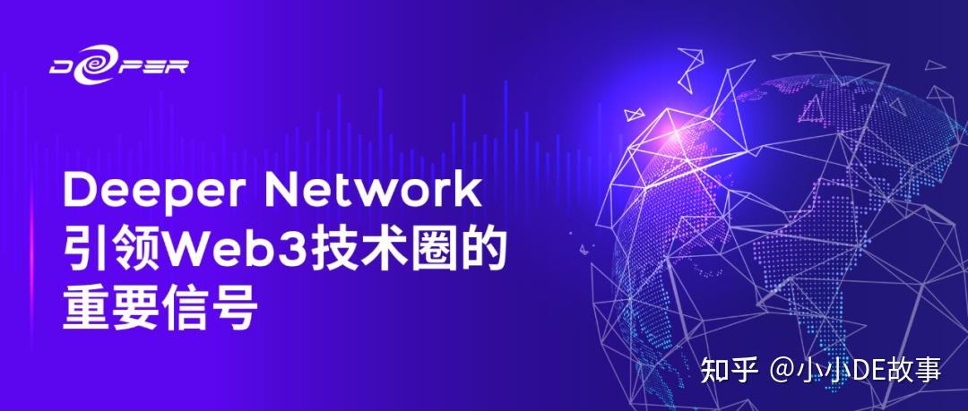 Web3网络安全，Deeper Network贡献智慧和方案 - 知乎