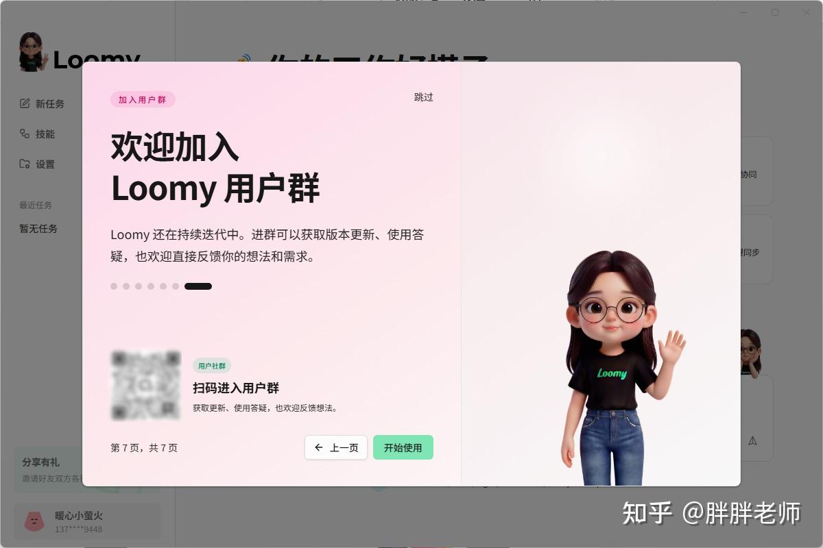 胖·评测丨讯飞Loomy内测，云端养龙虾更简单，效果呢？ - 知乎