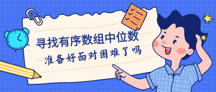 Leetcode 第四题 寻找两个有序数组的中位数 知乎 5539