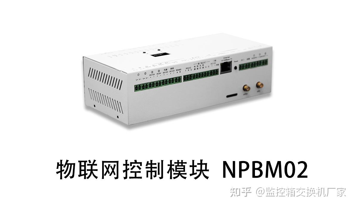 物联网控制模块是什么？有什么作用？ - 知乎