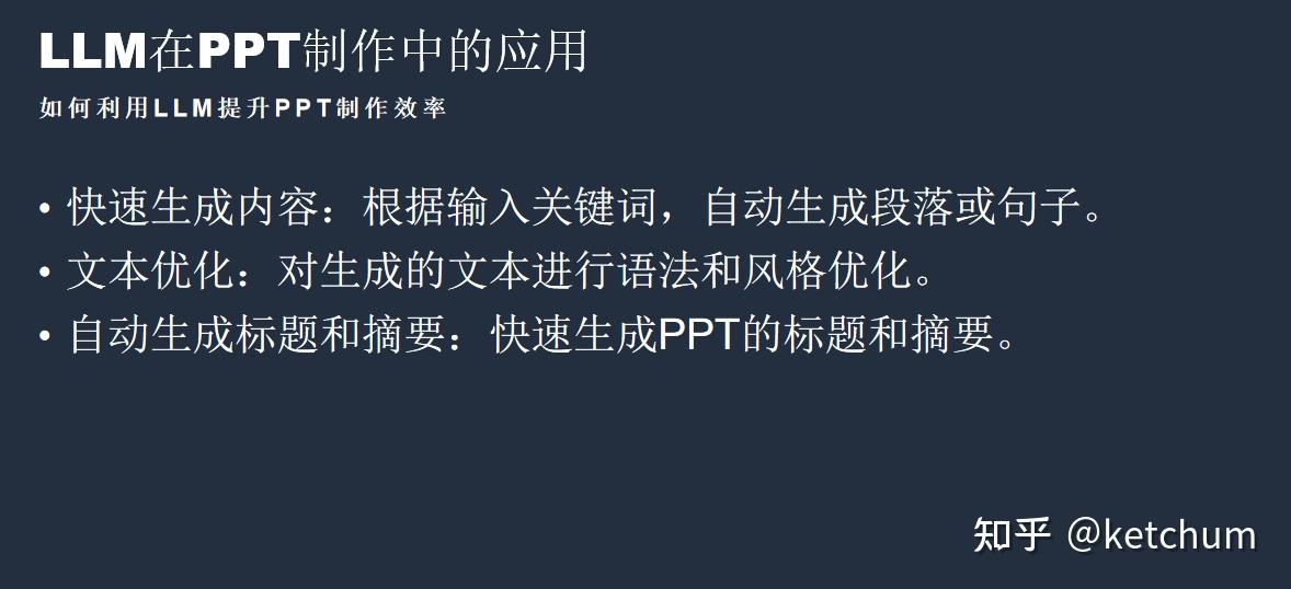 借助LLM大模型和Python创建个性化PPT - 知乎