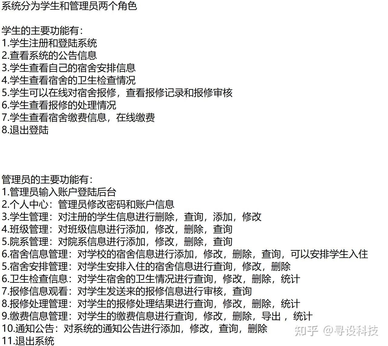 [毕设源码推荐 java毕业设计]基于java（springboot）新生宿舍管理系统 - 知乎