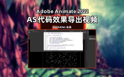 Adobe Animate有必要学习AS3脚本吗？ - 知乎