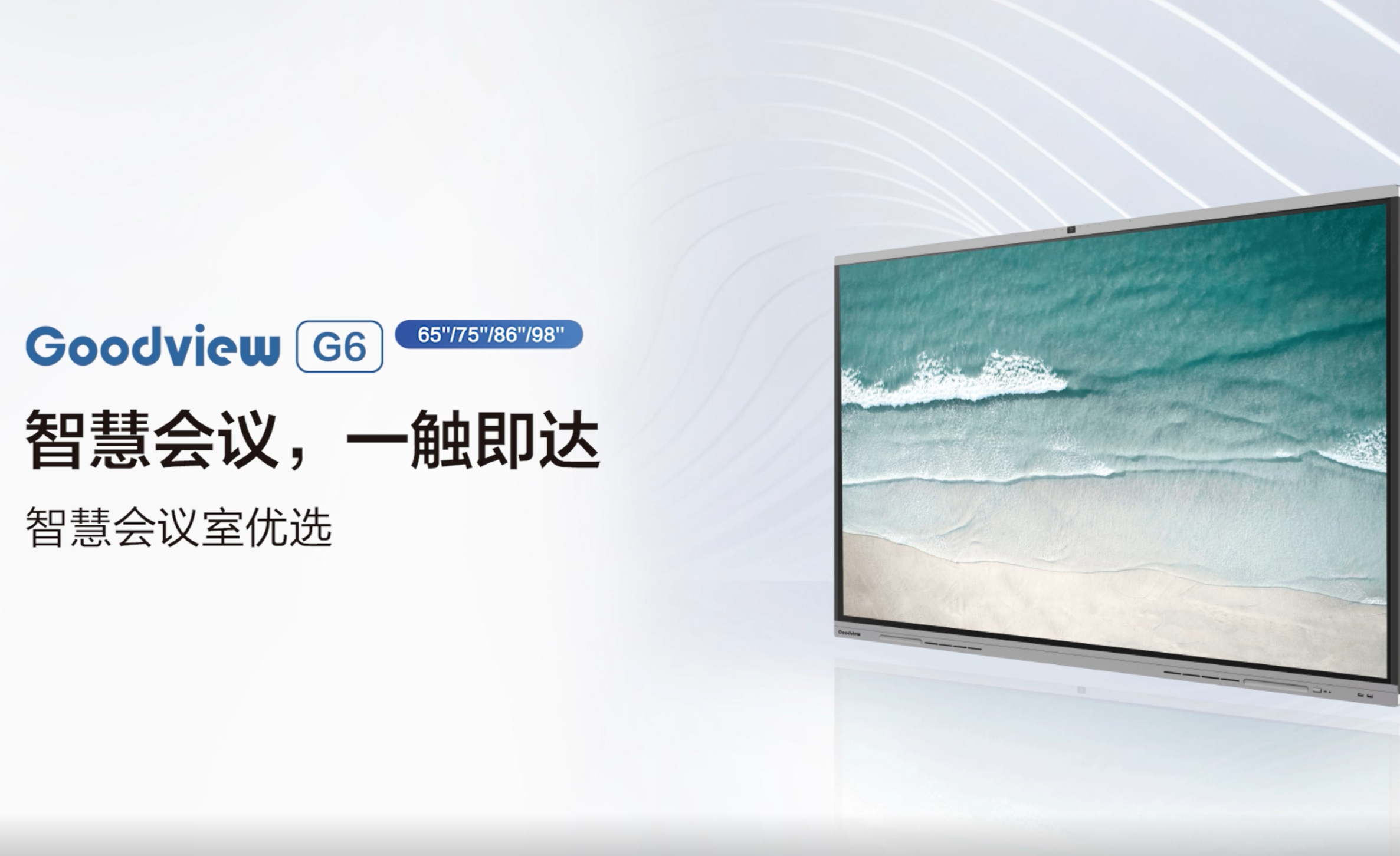 智慧会议室就选Goodview G6 - 知乎
