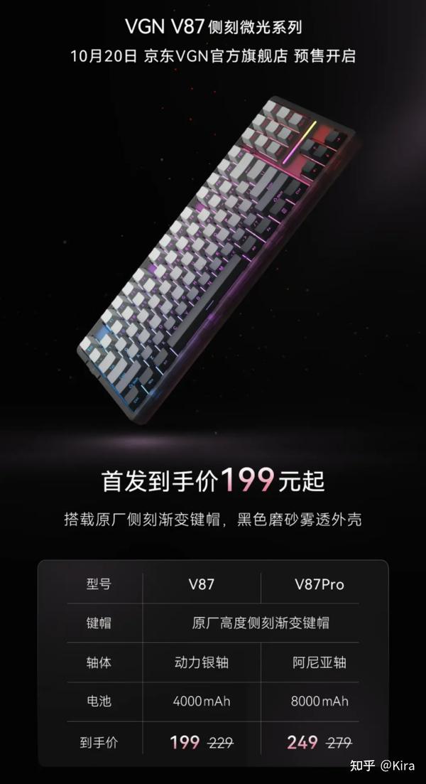 如何评价VGN V87机械键盘？