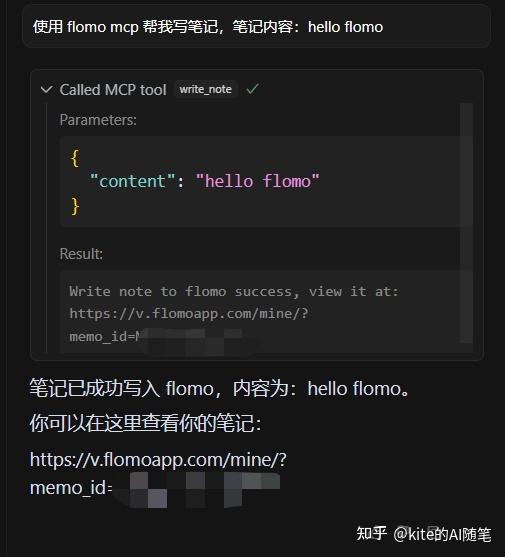 5分钟让你学会用 Flomo+MCP 高效记笔记 - 知乎
