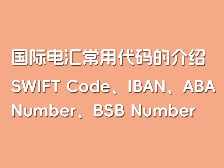 SWIFT Code IBAN ABA Number BSB Number swift-code-iban-aba-number-bsb-number