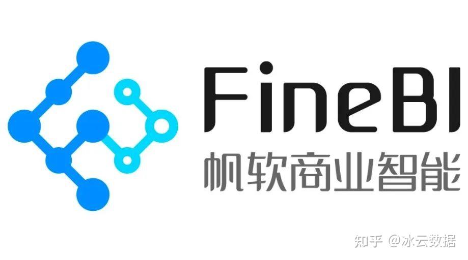 Power BI 、QuickBI 、FineBI 、Tableau：选择最适合你的商业智能工具 - 知乎