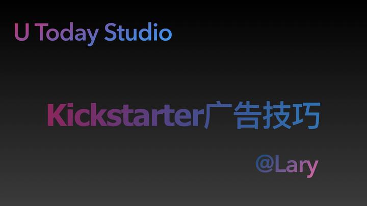 2023Kickstarter众筹品牌出海：Kickstarter众筹Facebook广告的几个技巧，帮你轻松筹得百万/Kickstarter众筹流程 - 知乎