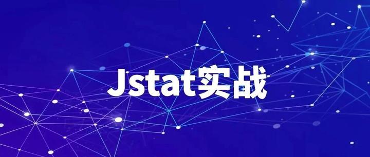 Jstat命令实战 - 知乎