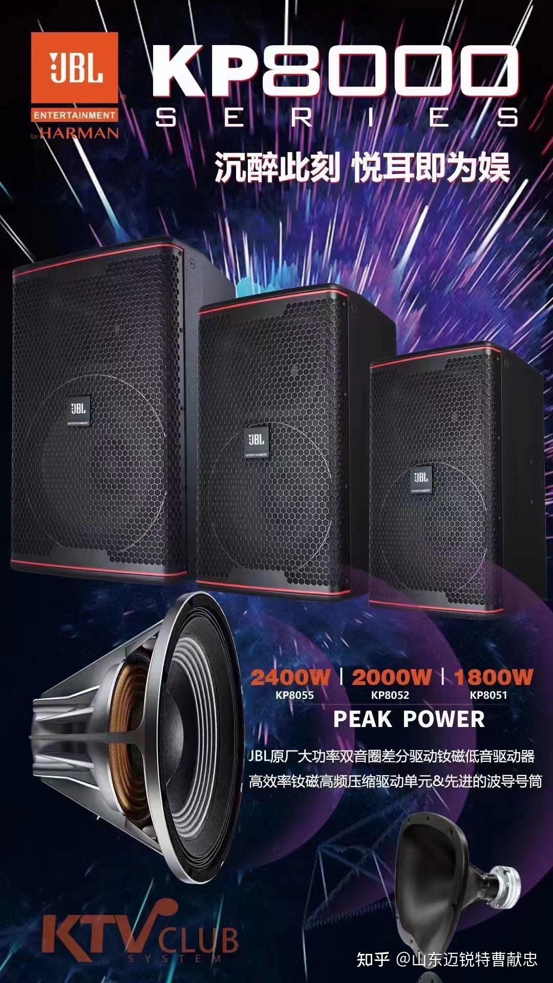 JBL专业音箱KP8000系列，娱乐音箱中的劳斯莱斯 - 知乎