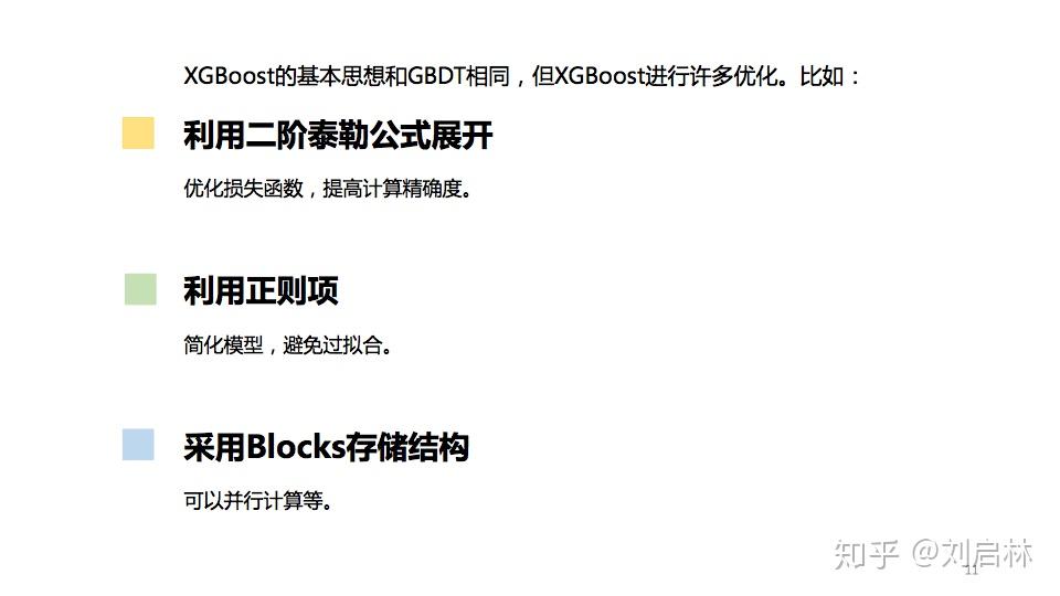 XGBoost的原理、公式推导、Python实现和应用 - 知乎