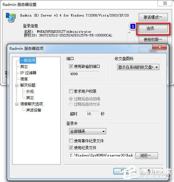 【推荐】值得推荐的远程工具Radmin配置说明 - 知乎