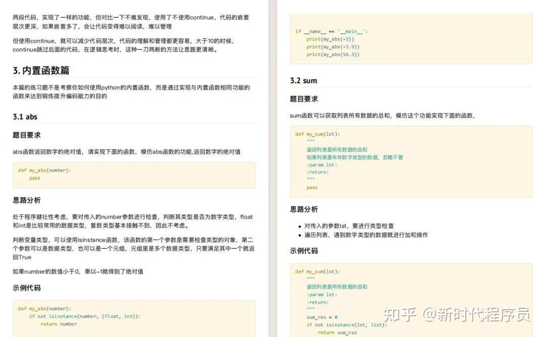 【Python练习题】吃透这150道练习题，轻轻松松就能搞定Python 95%的知识点 【含答案解析】 - 知乎