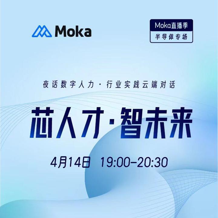 Showmebug & Moka 3位大咖助阵半导体行业专场直播 - 知乎