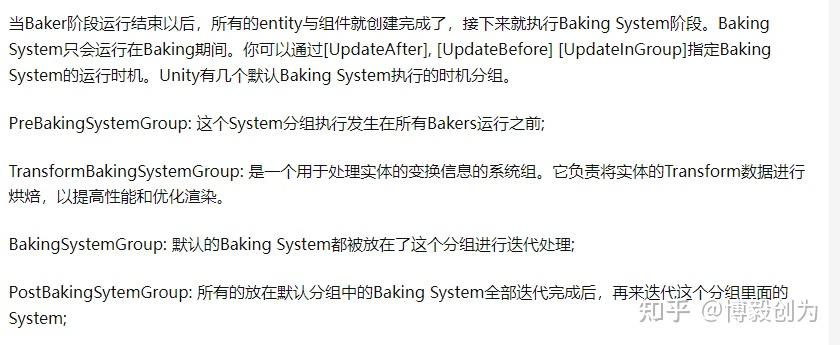 Unity DOTS Baking System与Baking World - 知乎