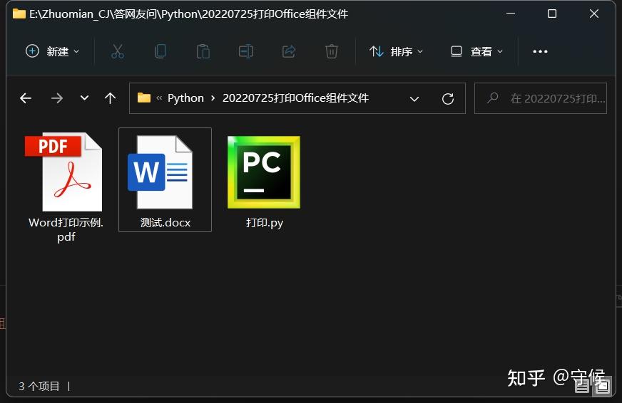 Python：通过Win32模块操作Office对象之打印 - 知乎