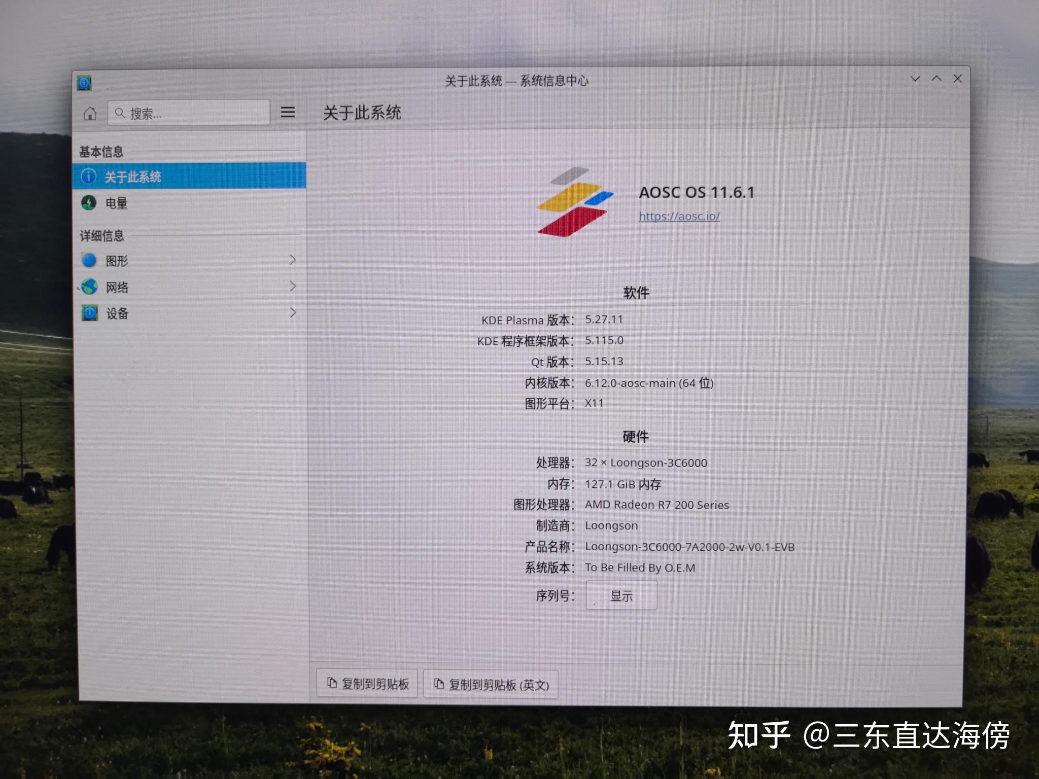 龙芯3C6000成功安装AOSC OS并进行性能测试 - 知乎