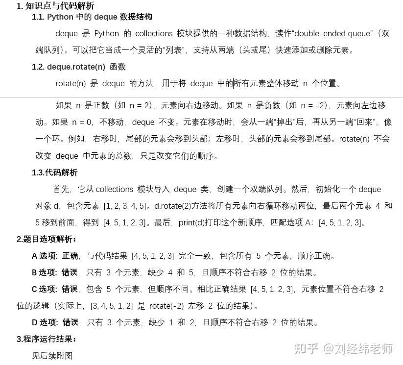 将循环队列中的 各元素向右移动n步 collections.deque.rotate(n) - 知乎