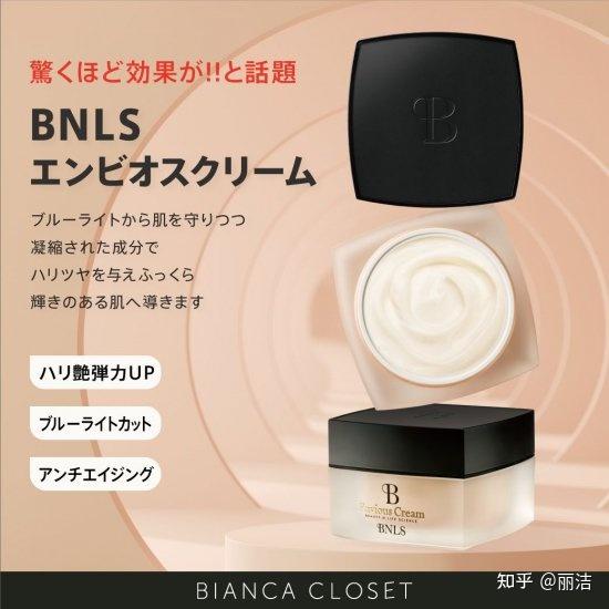 BNLS Envious Cream（BNLS：脂肪溶解注射） - 知乎