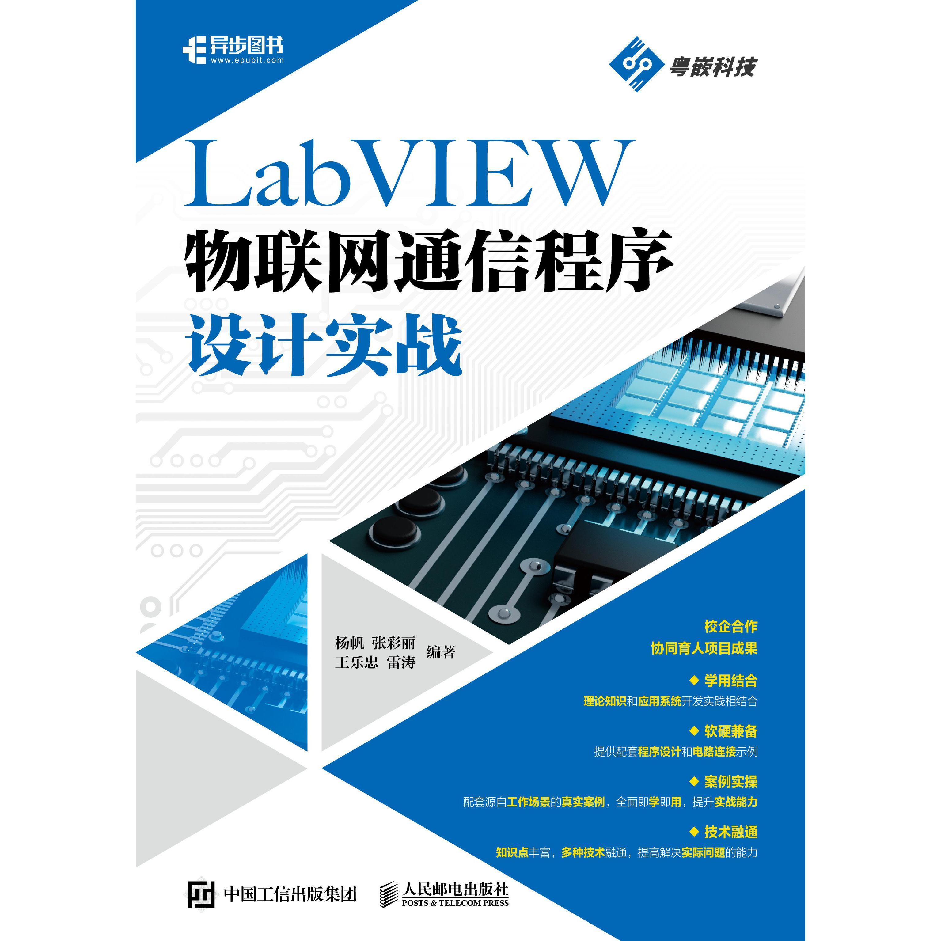 LabVIEW 物联网通信程序设计实战（书籍） - 知乎