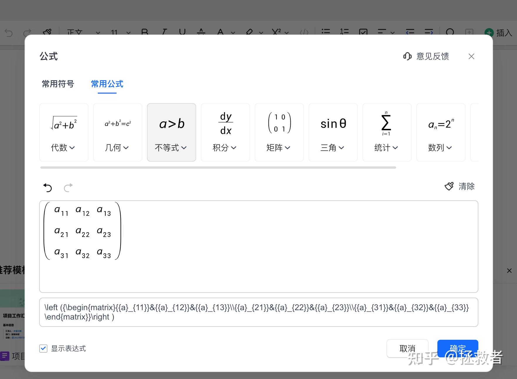 金山文档latex公式编辑也太友好了 - 知乎