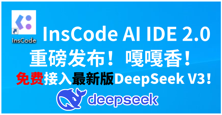 InsCode AI IDE 2.0震撼发布！DeepSeek-V3-0324免费用：一句话生成蜘蛛纸牌+高颜值网页 - 知乎
