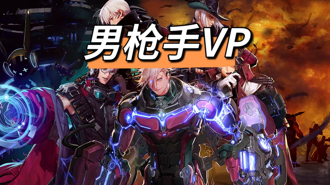 DNF：男枪手VP抄作业！男漫游！男大枪！男弹药！男机械！合金...... - 知乎