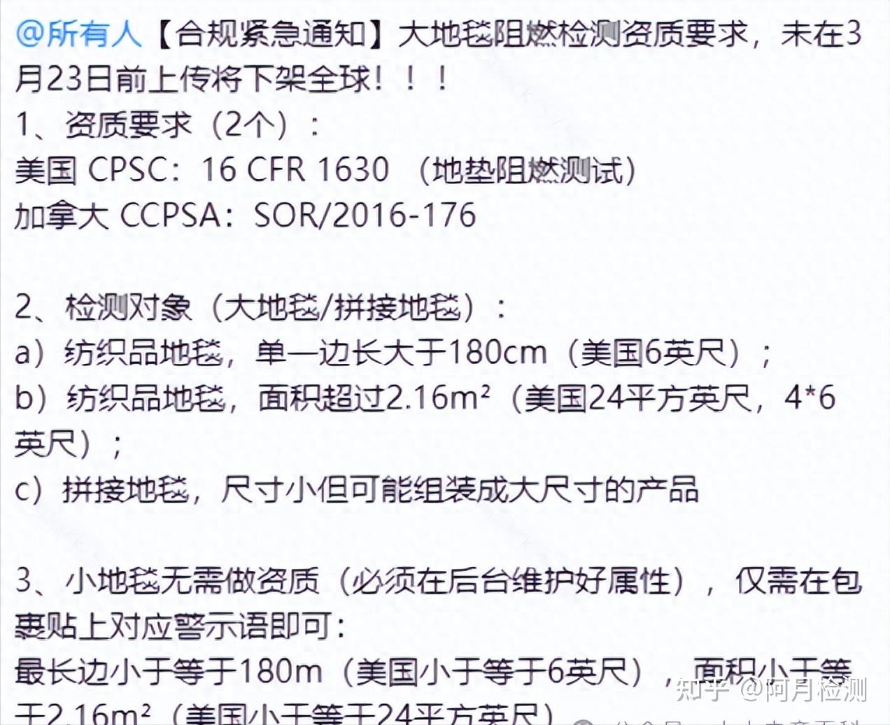 地垫阻燃测试美国站16 CFR 1630/16 CFR 1631加拿大站SOR /2016-176 - 知乎