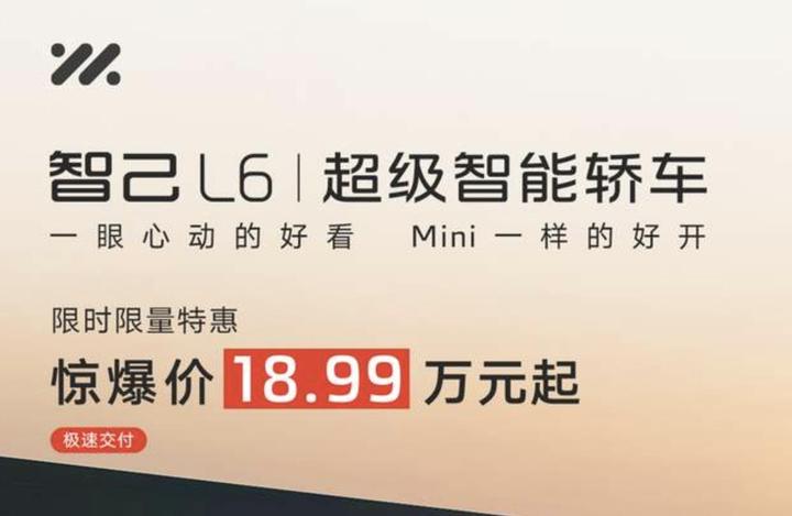 重磅|新年开工接好运，智己L6限时限量18.99万起 - 知乎