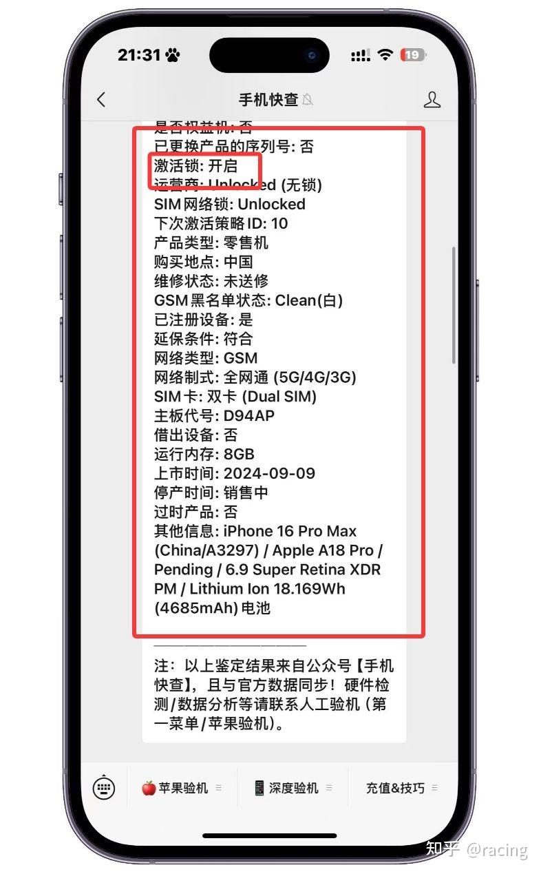 粉丝已哭瞎！刚在某鱼买的iPhone16Pro Max居然是ID机！ - 知乎