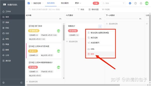 worktile电脑版（附教程） - 知乎