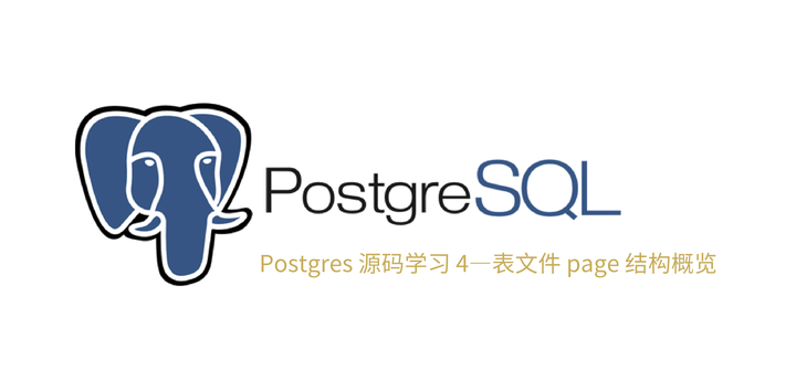 Postgres 源码学习 4—表文件 Page 结构概览 - 知乎