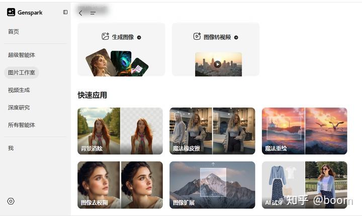 【干货】Genspark超级智能体是什么？如何使用？应用在哪些方面？免费积分不够时怎么办？如何订阅开通Genspark plus？ - 知乎