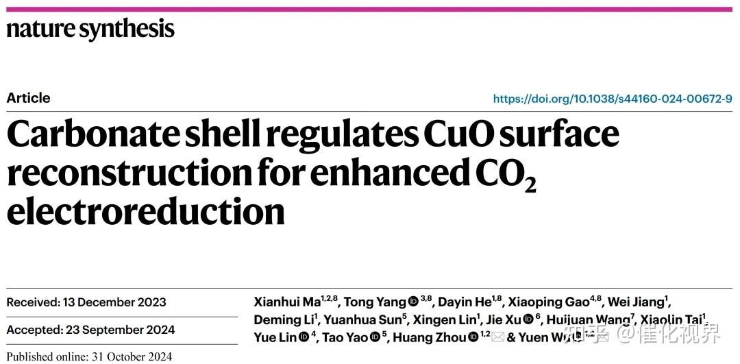 中科大周煌、吴宇恩Nature Synthesis：碳酸调控CuO重构提升CO₂电还原 - 知乎