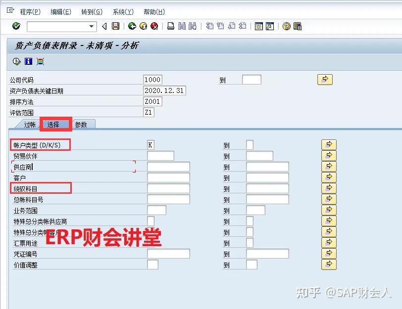 SAP软件 财务月结之_往来重分类 - 知乎