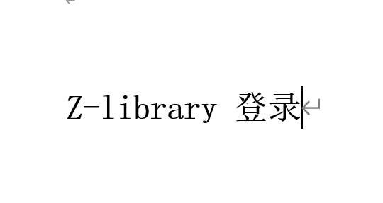 Zlibrary官方提供的登录链接 - 知乎