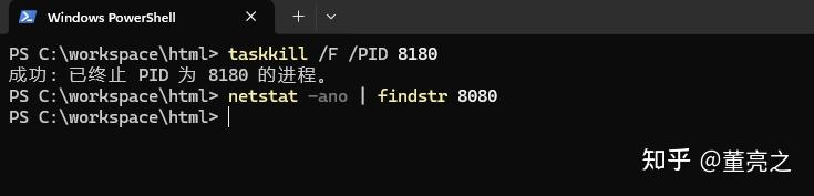Identify and stop the process that's listening on port 8080 - 知乎