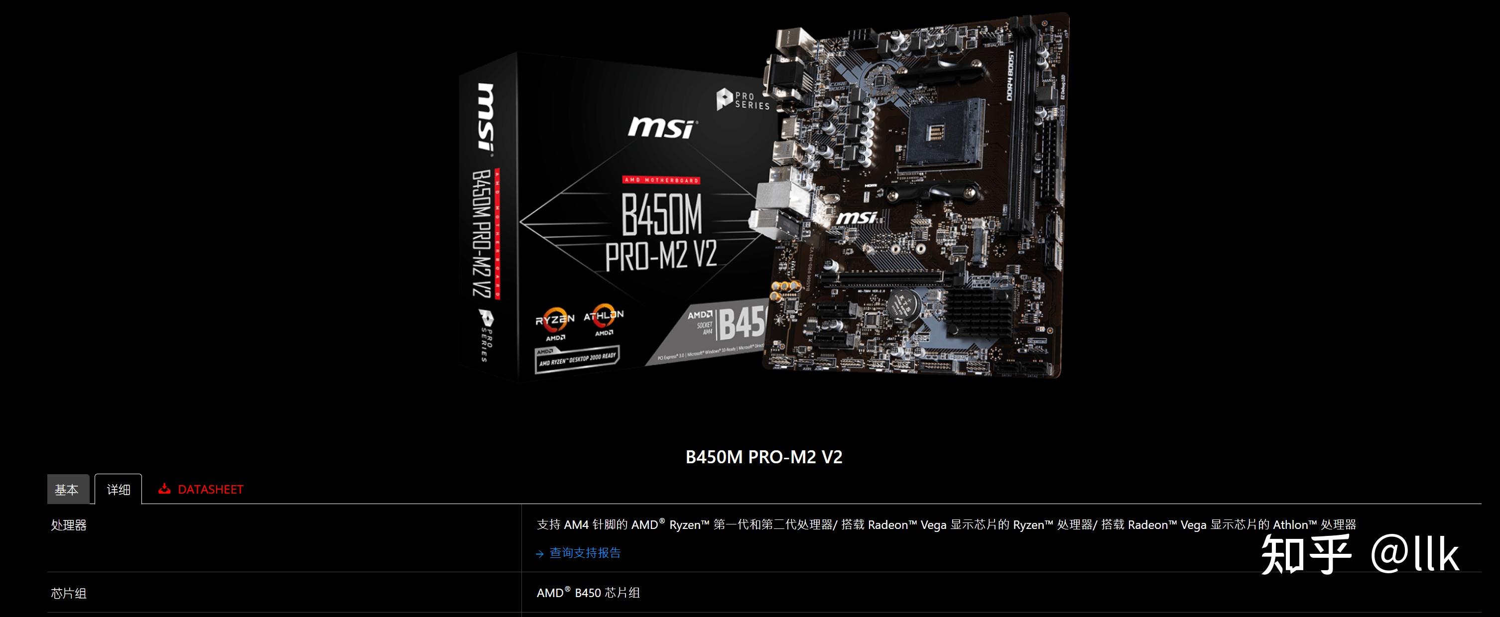 微星B450M PRO-M2 V2主板现在最好能用什么CPU? - 知乎