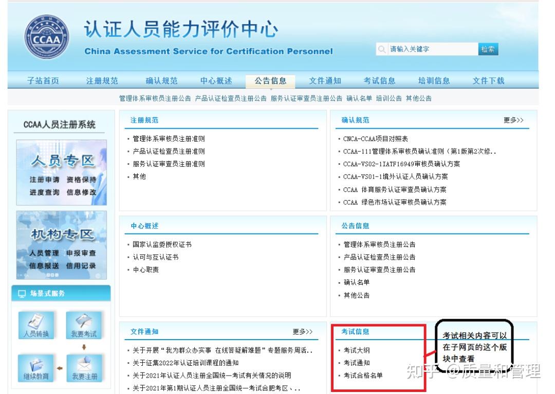 【建议收藏，以后用到】CCAA认证人员注册全流程 图解 - 知乎