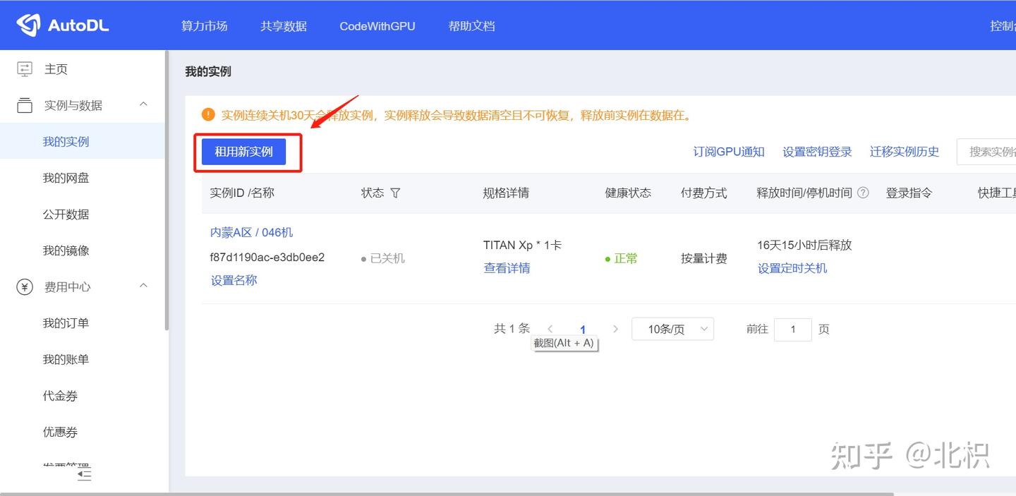 AutoDL快速入门使用教程 - 知乎
