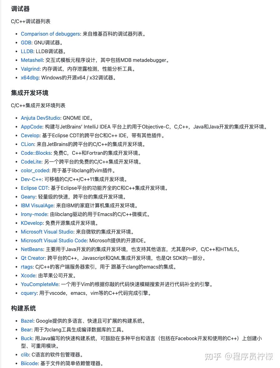 适合个人练手的C++项目汇总，都在这里不要到处找了！ - 知乎