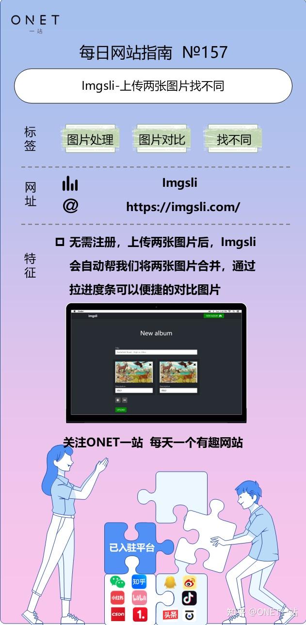 【157】Imgsli-上传两张图片找不同 - 知乎