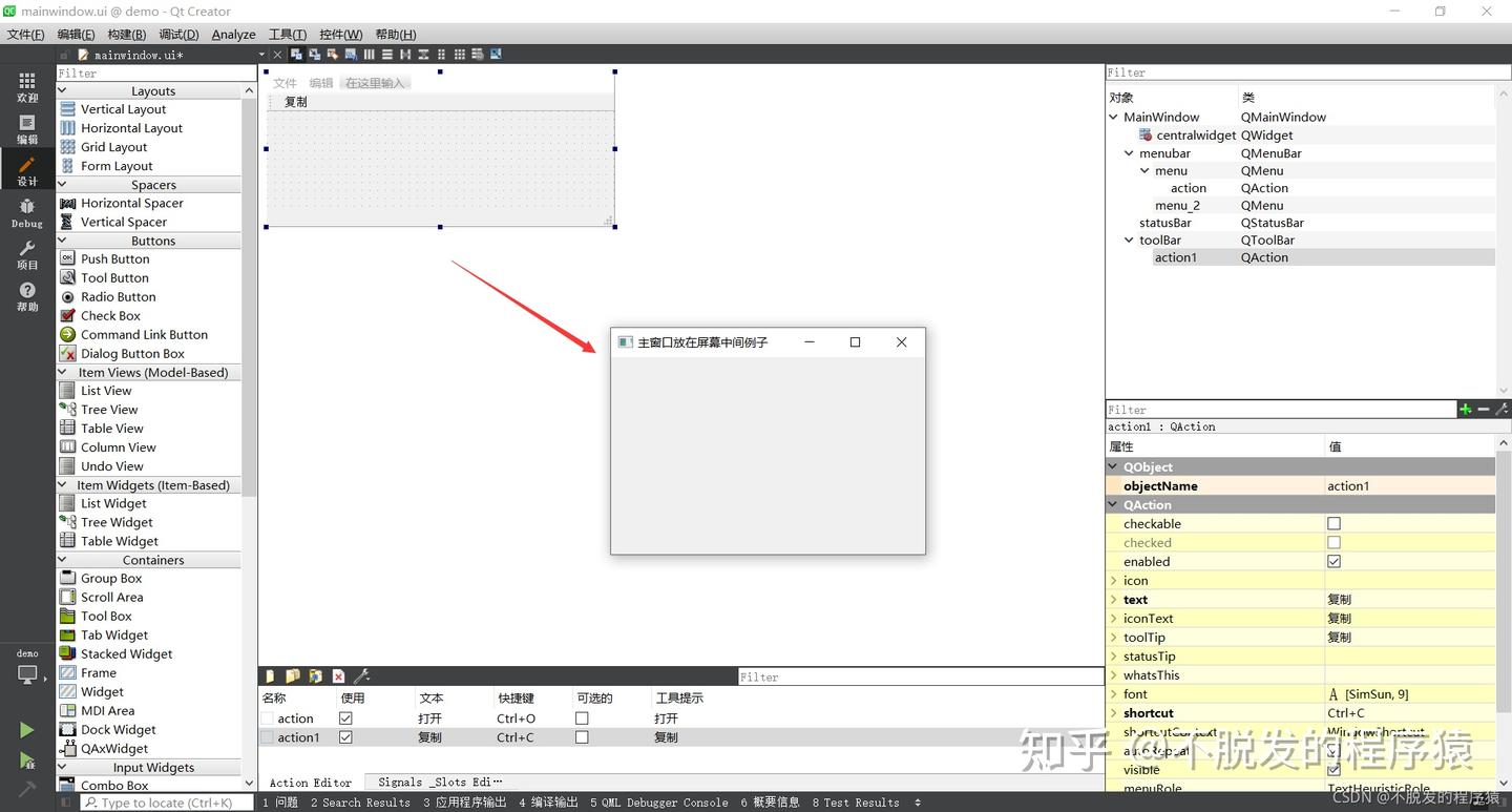 Python Qt GUI设计：QMainWindow、QWidget和QDialog窗口类（基础篇—10）
